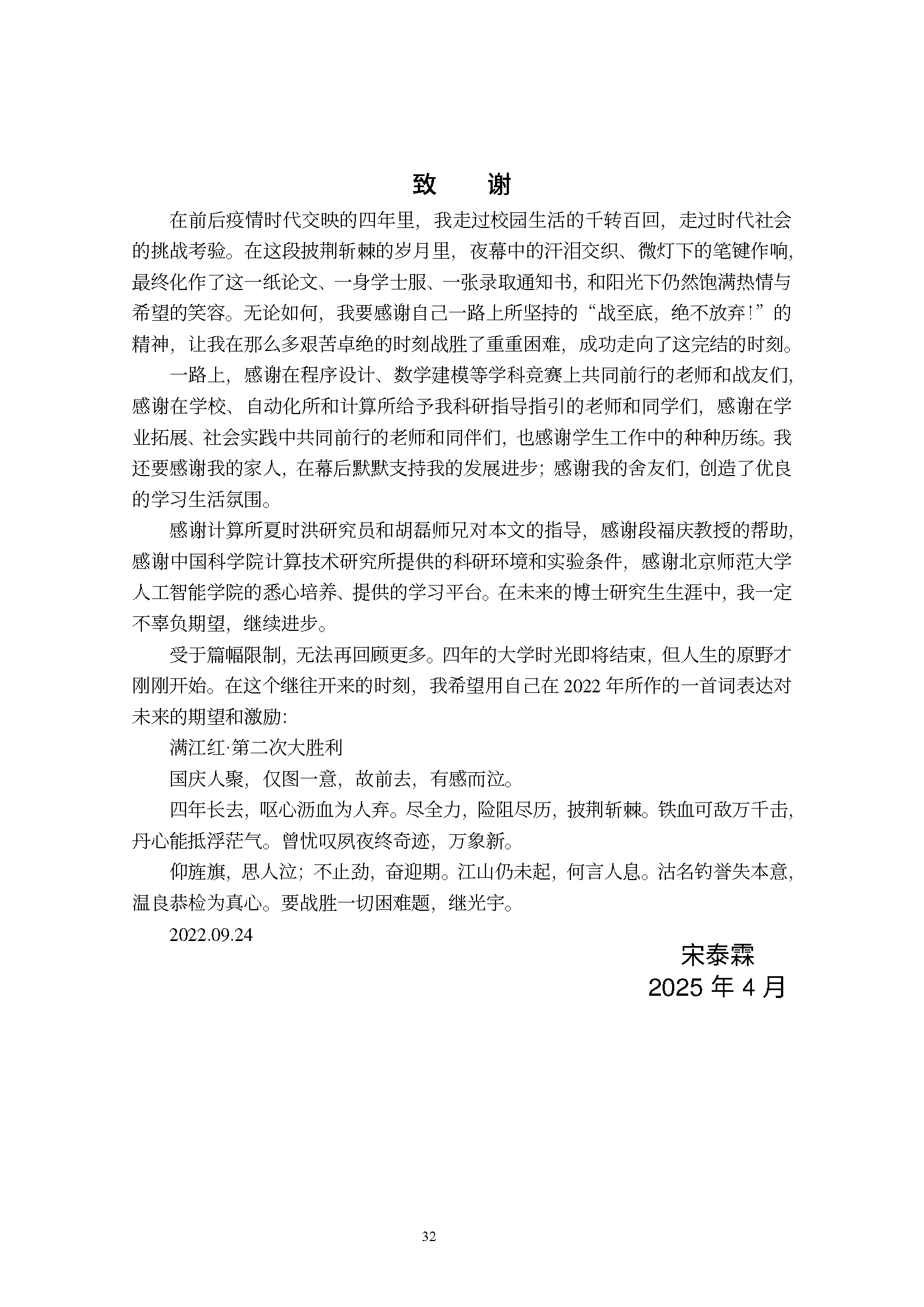 Tailin Song 宋泰霖